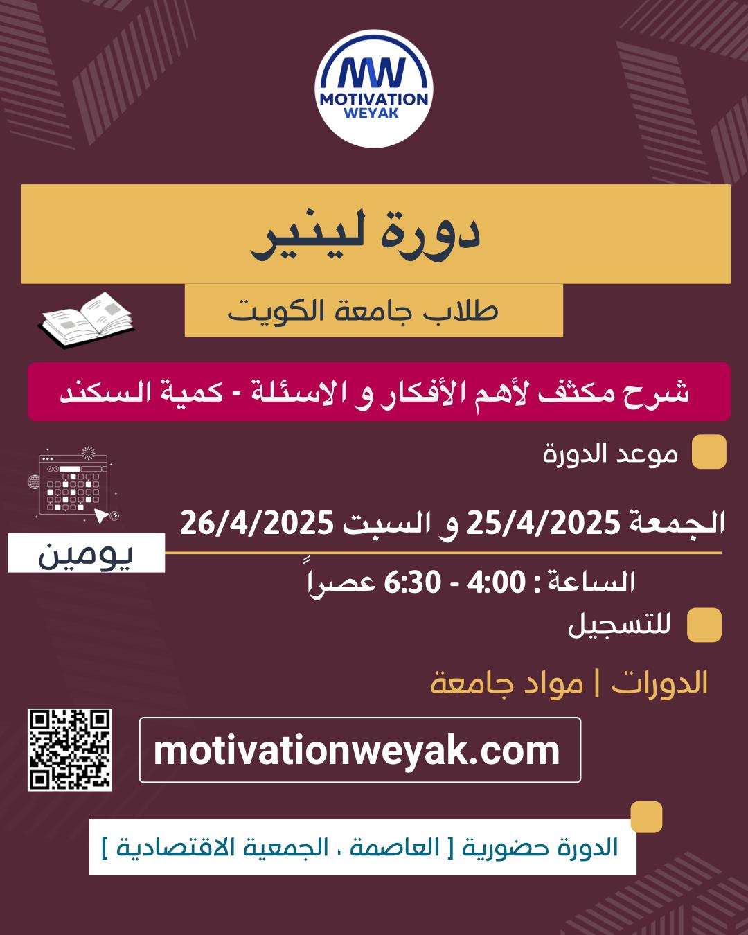 Alexander Review - Liner - Motivation Weyak